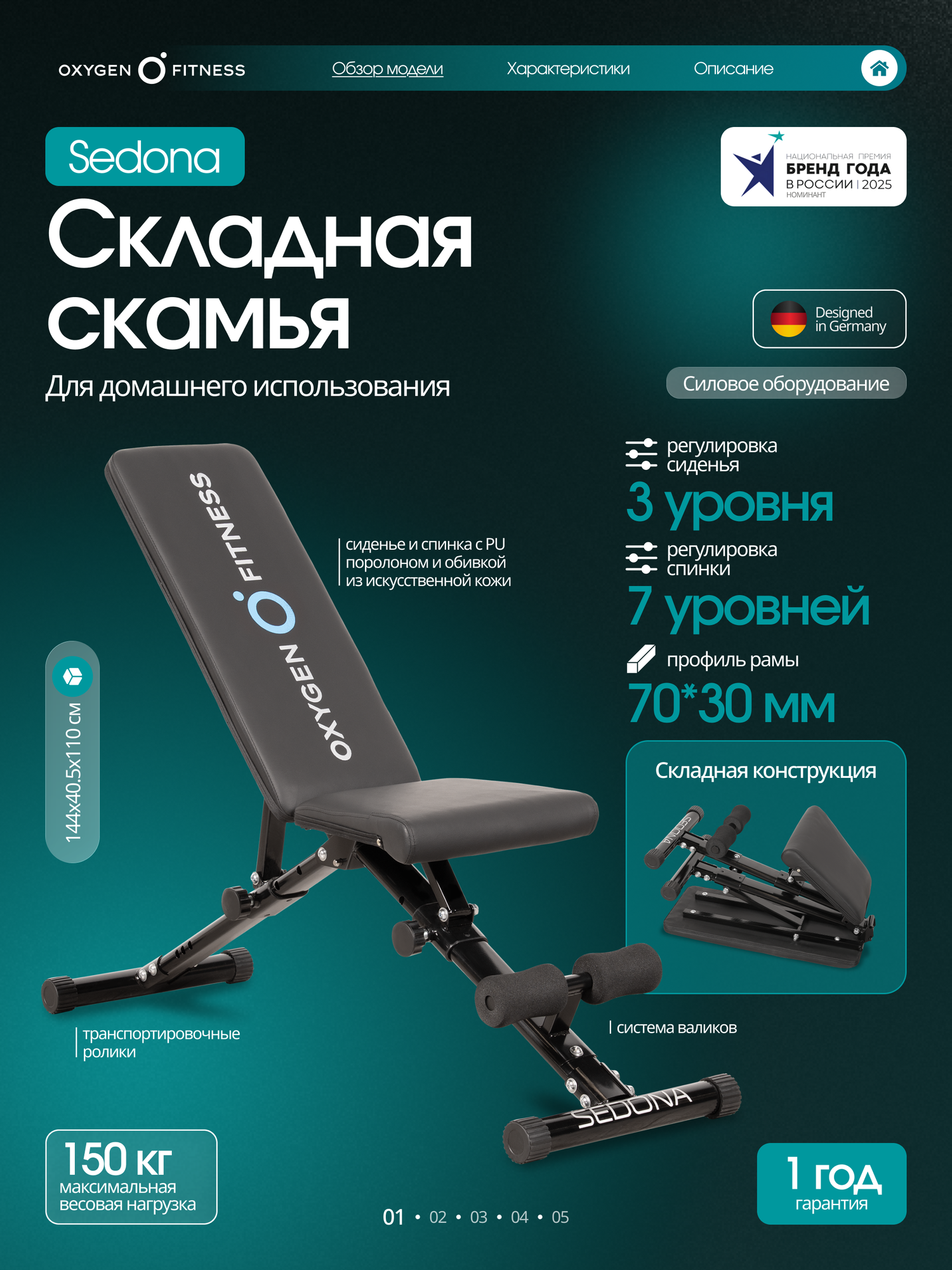 Силовая скамья спортивная OXYGEN FITNESS SEDONA