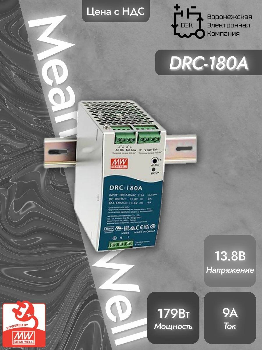 Источник питания AC/DC DRC-180A Mean Well