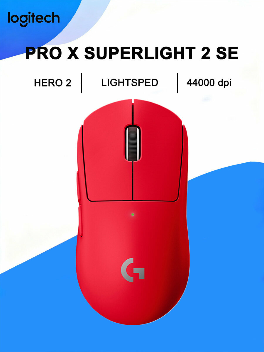 Logitech PRO X SUPERLIGHT 2 SE GPW2 Игровая беспроводная мышь, HERO 2, 44,000 dpi
