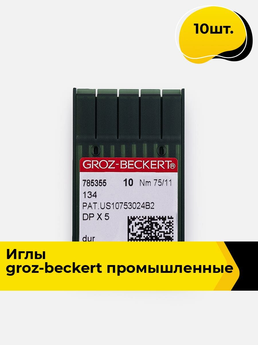 Иглы Groz-beckert для промышленных швейных машин, 10 шт.