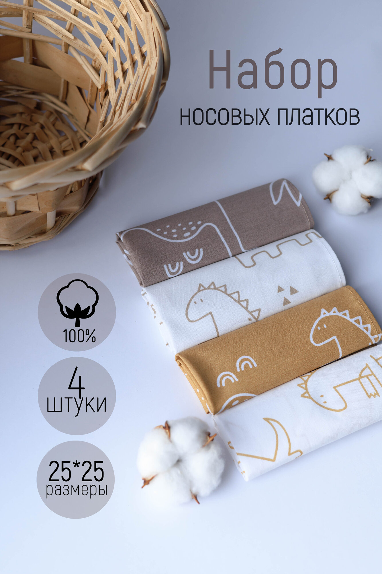 Платок Хлопковый набор для взрослых и детей