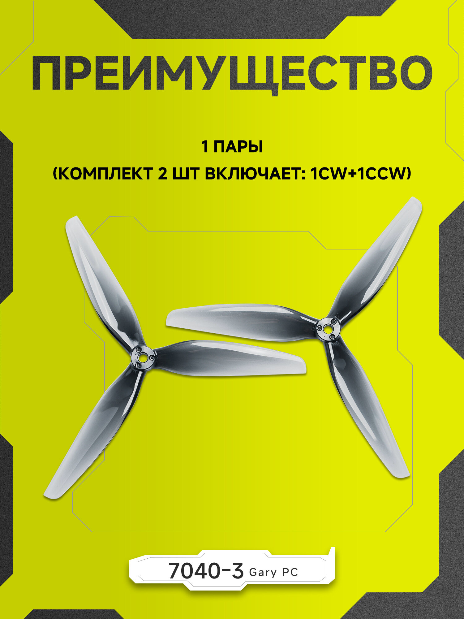 Комплект из 2 пар трехлопастных лопастей 7040-3 Purple, для радиоуправляемых 7-дюймовых FPV моделей