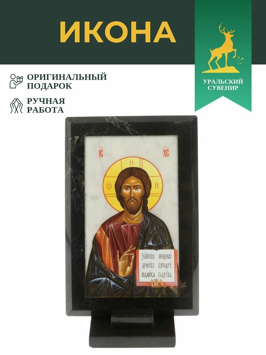 Икона на подставке "Спаситель" из черного змеевика 130111
