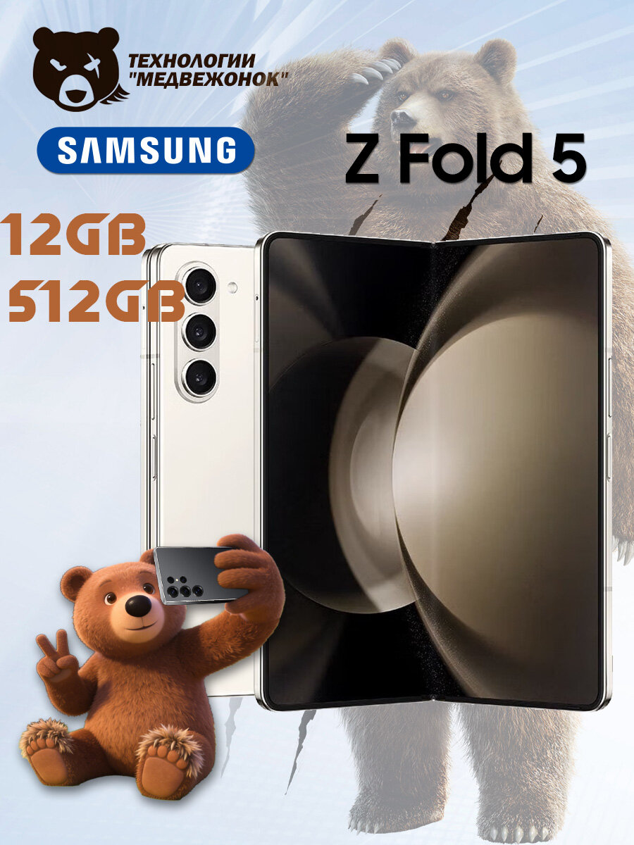 Смартфон Samsung Galaxy Z Fold5 SM‑F946N 12/512 ГБ, SIM+E-SIM, белый