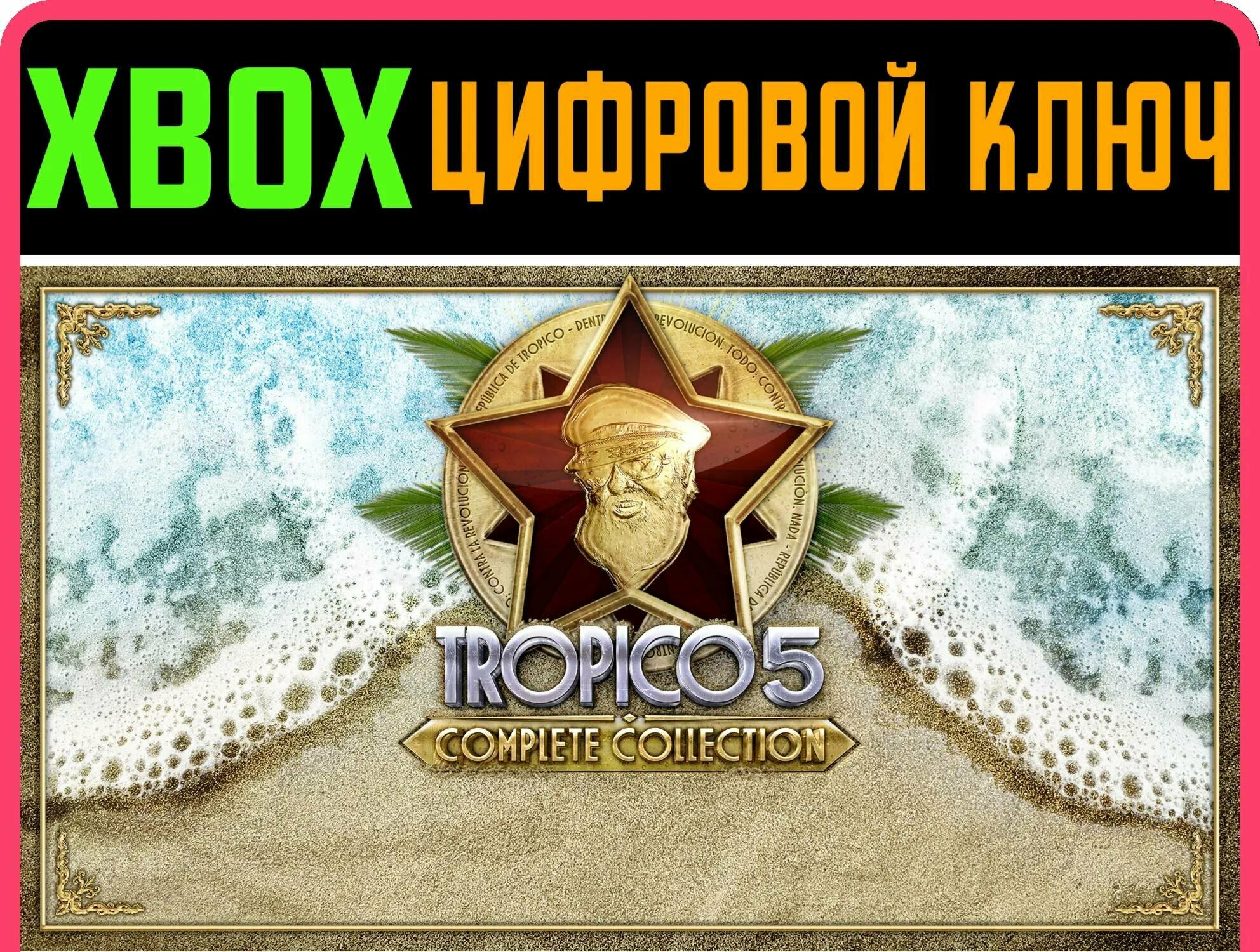 TROPICO 5 - COMPLETE COLLECTION XBOX ONE/X|S ключ | Работает на ваш акк | Игра навсегда | Быстрая доставка