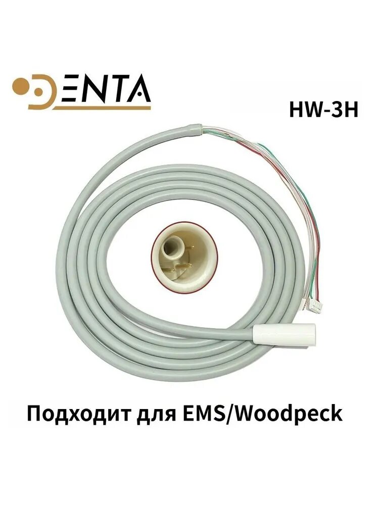 3H Рукоятка, кабель и гибкий шланг для стоматологического скалера, для EMS, Woodpecker, DTE, Satelec, NSK