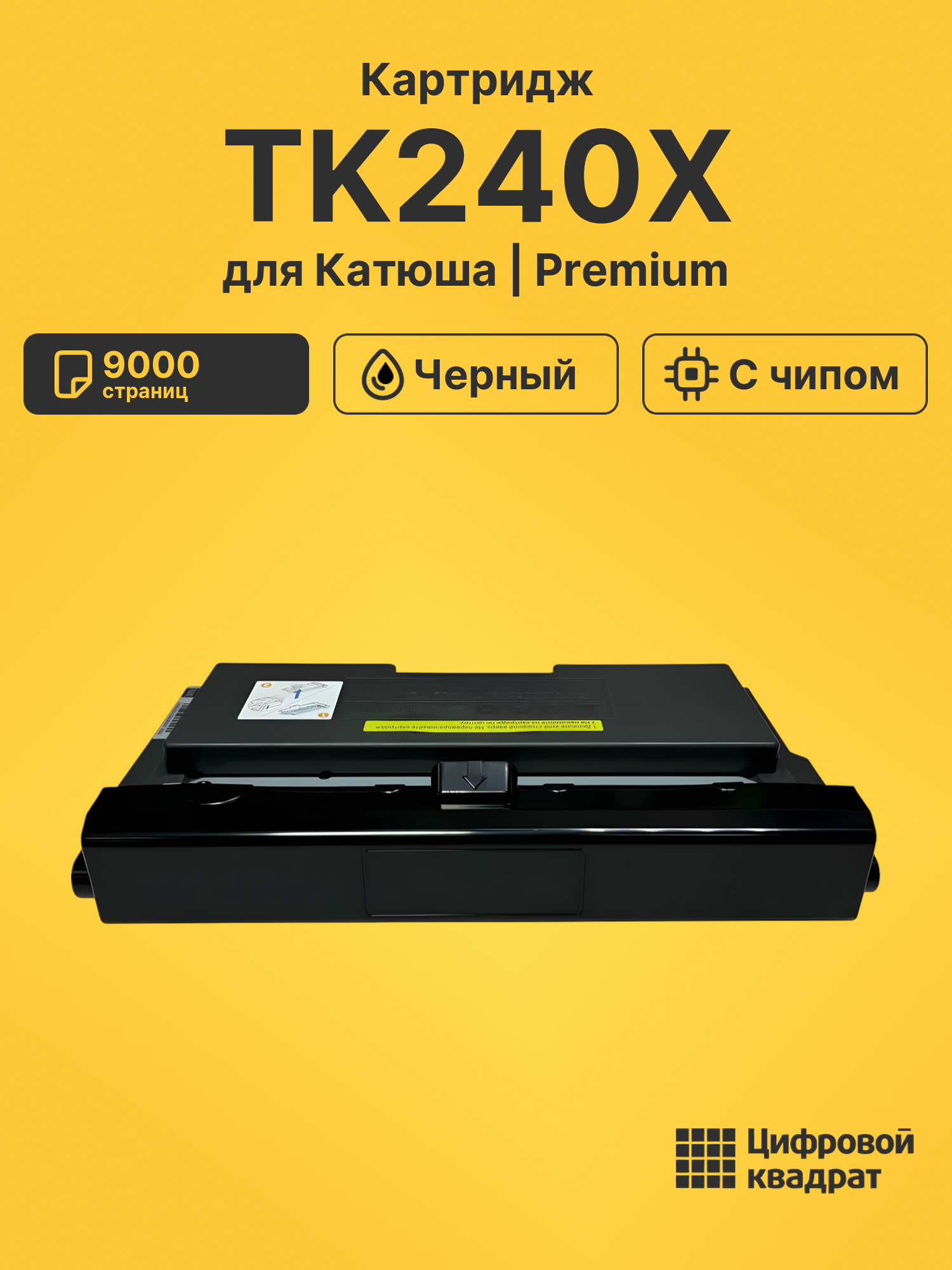 Картридж TK240X для принтеров Катюша M140, M240, P140 черный