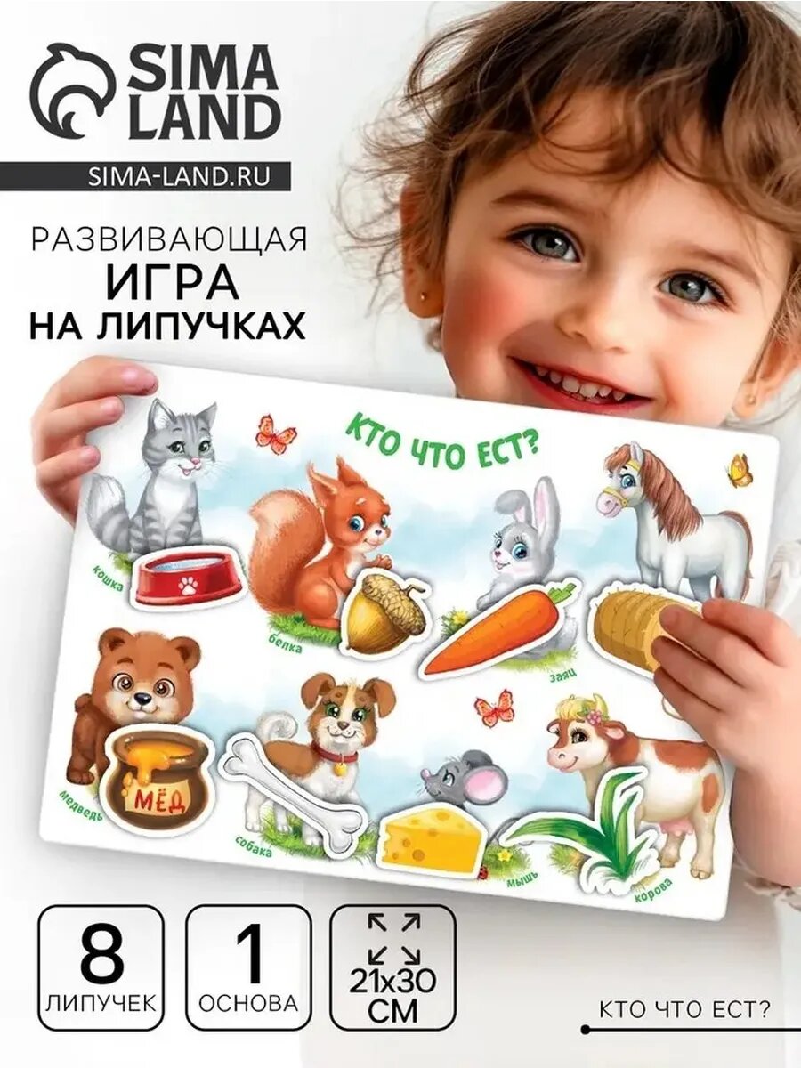 Развивающая игра с липучками для малышей