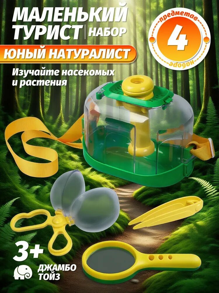 Набор для изучения насекомых, юный натуралист для наблюдения, игры на улице