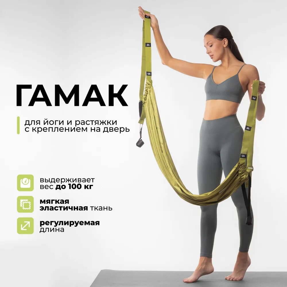 Гамак для йоги с креплением в дверной проем Yogastuff, зеленый