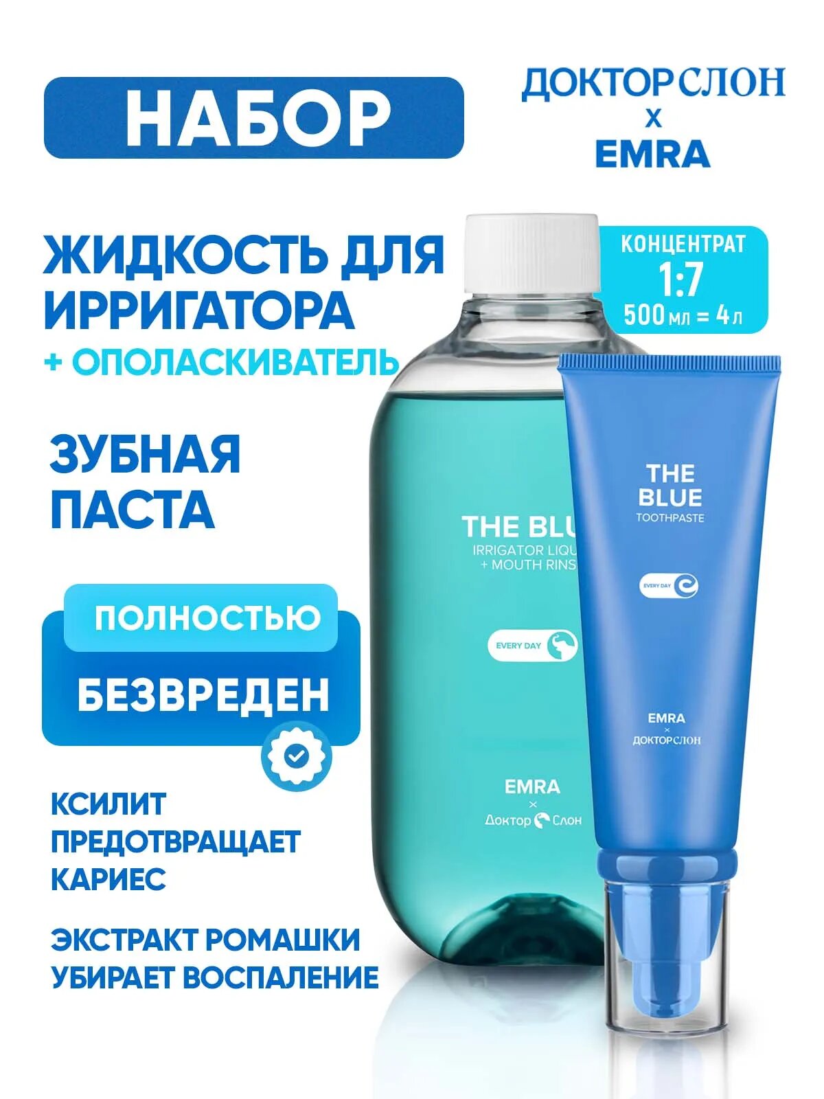 Набор Жидкость для ирригатора и ополаскиватель для рта EMRA The Blue + Зубная паста EMRA The Blue