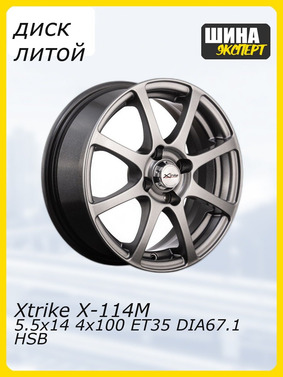 Диск литой X'trike X-114М 5,5\R14 4*100 ET35 d67,1 HSB [77535] Fb max 480 kg легкосплавный