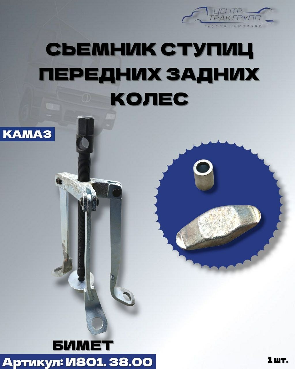 Съемник ступиц передних и задних колес а/м