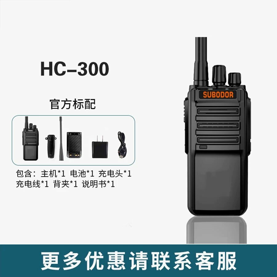 Флагманская модель HC-300 двухсторонняя радиостанция с громким звуком