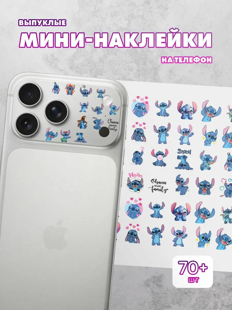 Мини наклейки на телефон Стич