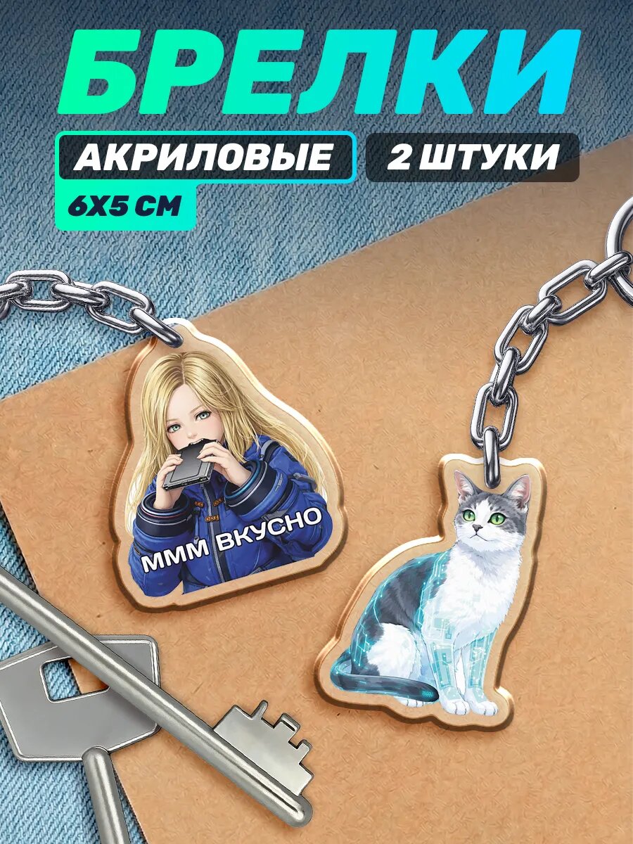 Брелок