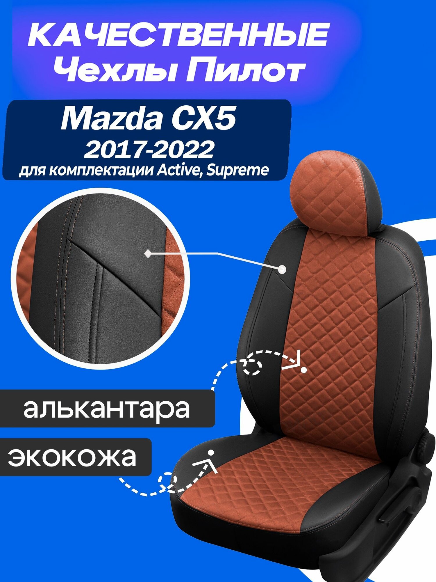 Чехлы на Мазду сх5 2017-2022 для комплектации Актив и Супрайм, Чехлы алькантара + экокожа на сиденья mazda cx-5 2017 2018 2019 2020 2021 2022 года