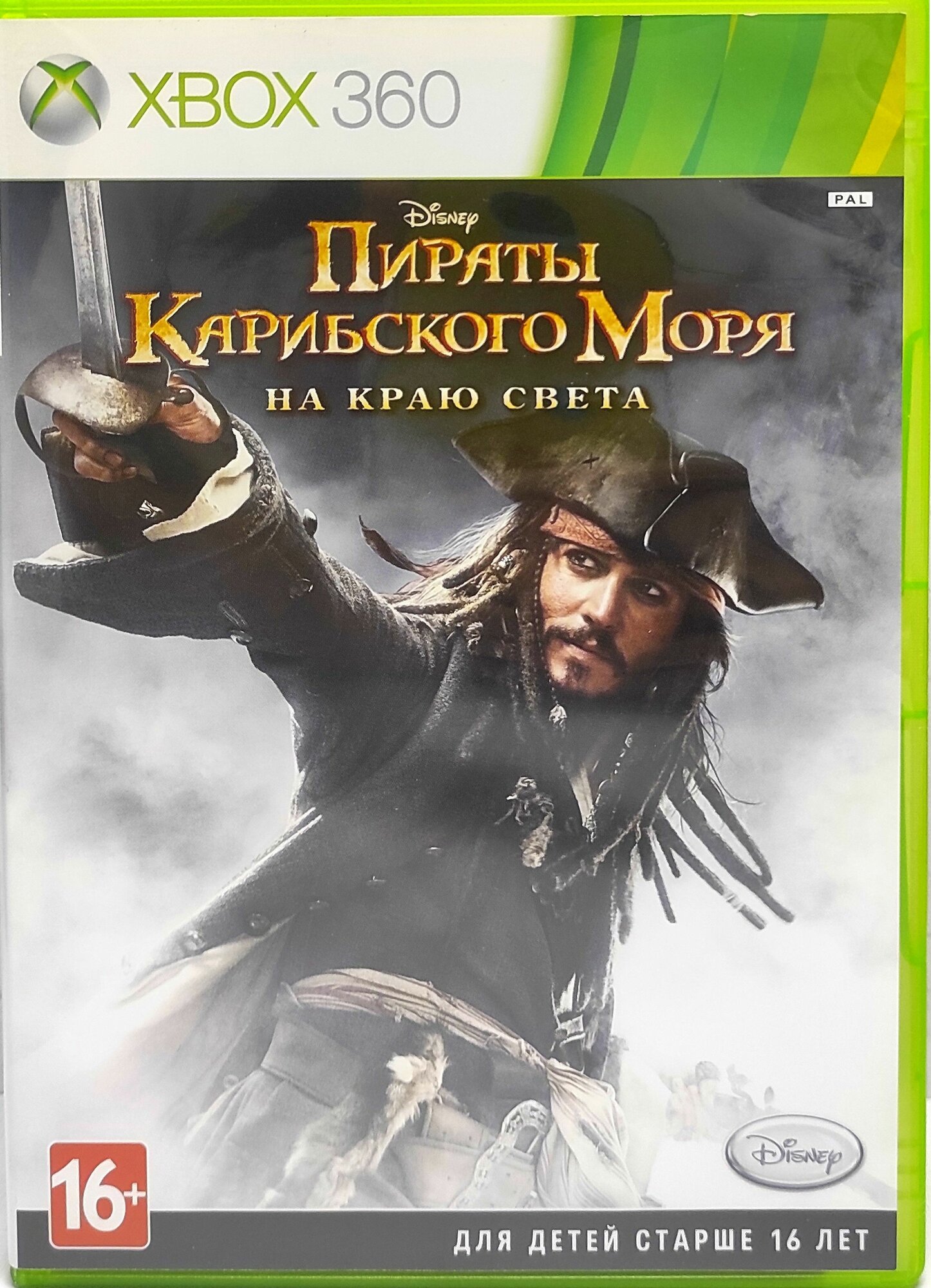 Pirates of the Caribbean At Worlds End Пираты Карибского Моря На Краю Света Русские субтитры Видеоигра на диске Xbox 360. Товар уцененный