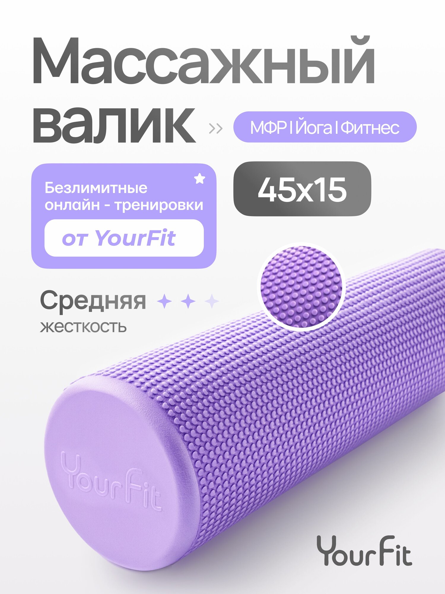 Валик для спины массажный / YourFit / ЭВА, 45 см, мфр ролл, ролик массажный
