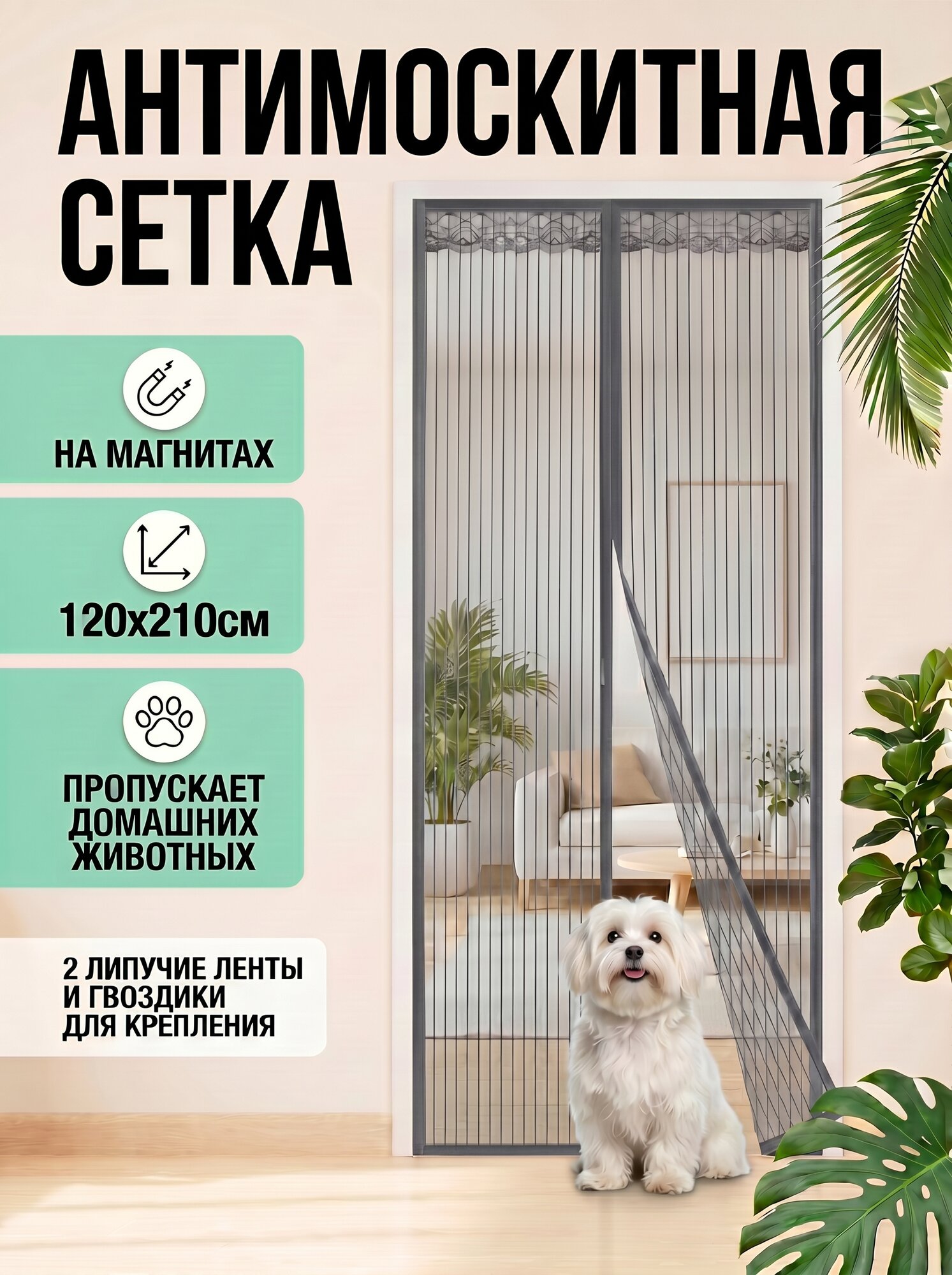 Москитная сетка на дверь с магнитами, 120х210 см. сетка на двери от насекомых Барьер, антимоскитная сетка, серый