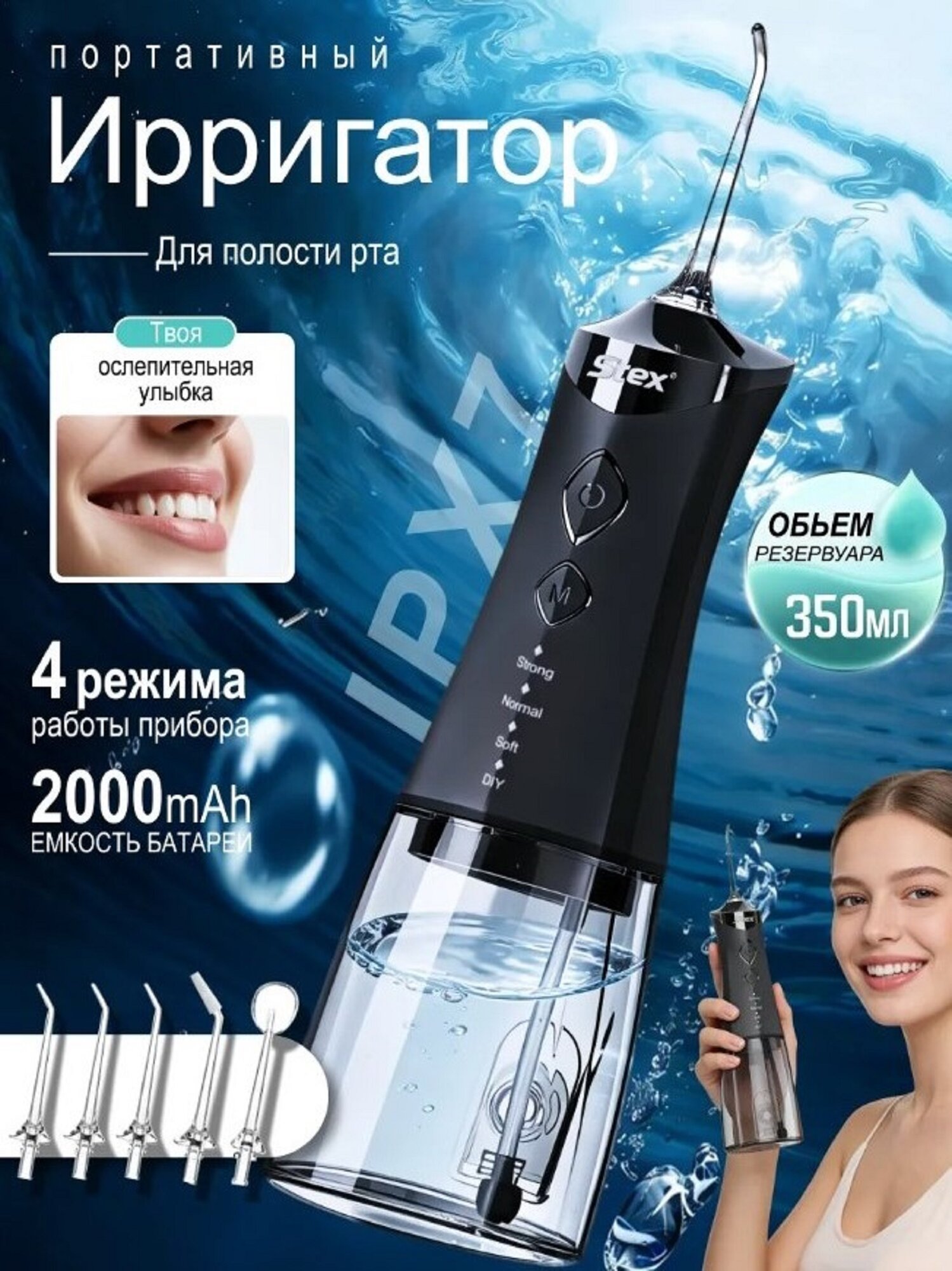 Ирригатор Stex S2 (черный) портативный для зубов и десен с 5 насадками и 4 режимами, резервуар 350мл
