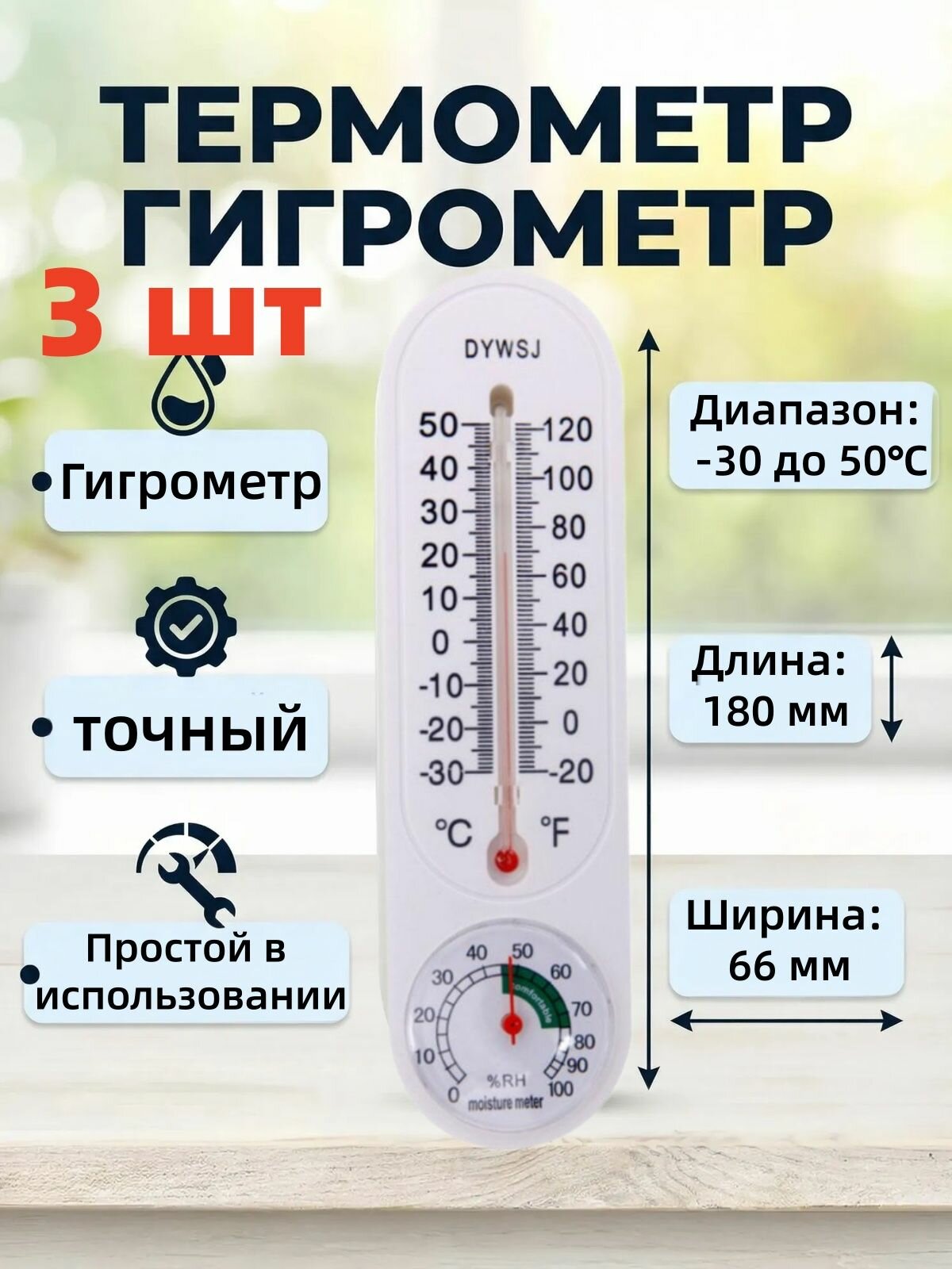 3 шт Измеритель температуры и влажности в теплице
