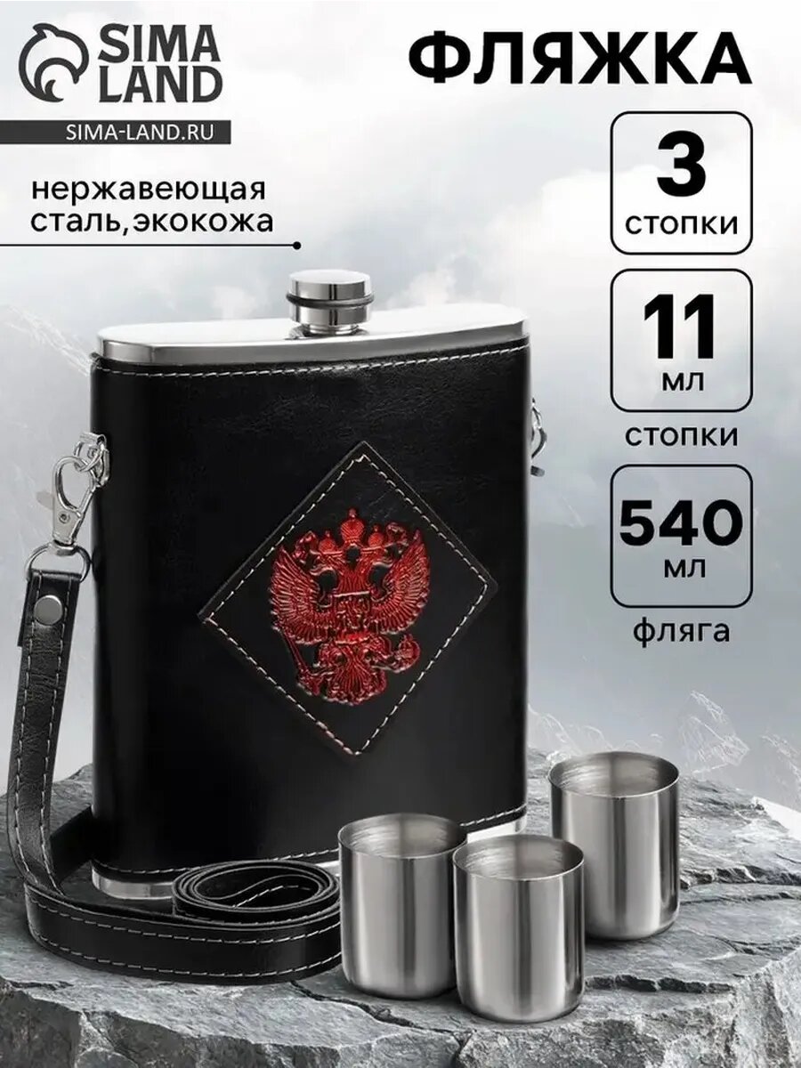 Стильная металлическая фляжка 540 мл