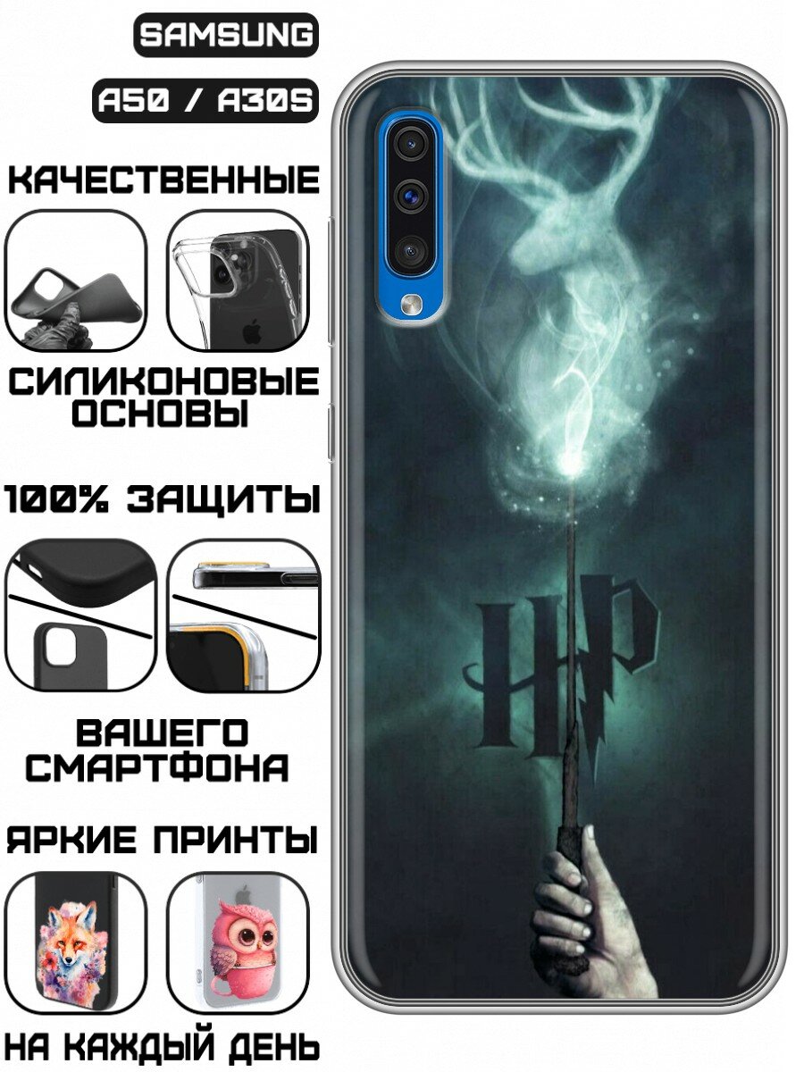 Чехол для Samsung Galaxy A50, Samsung Galaxy А30s с принтом Гарри Поттер (Самсунг Галакси А50, Самсунг Галакси А30s)