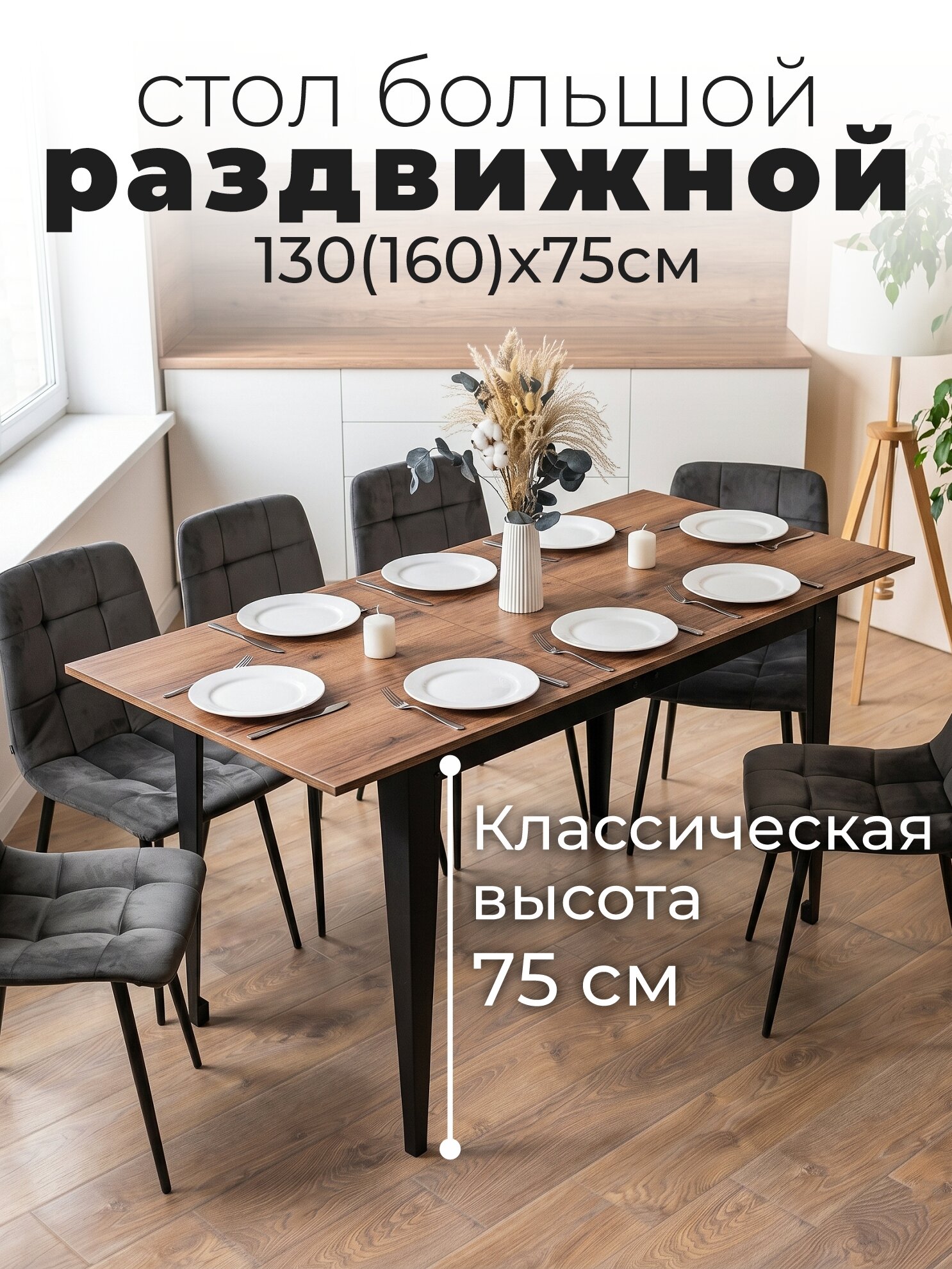 Стол кухонный раздвижной Donini Grande 75 Дуб Делано. Стол обеденный раздвижной / раскладной. Кухонный стол.