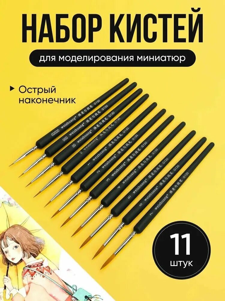 Набор кистей для моделирования миниатюр "Миниатюра", 11 шт.
