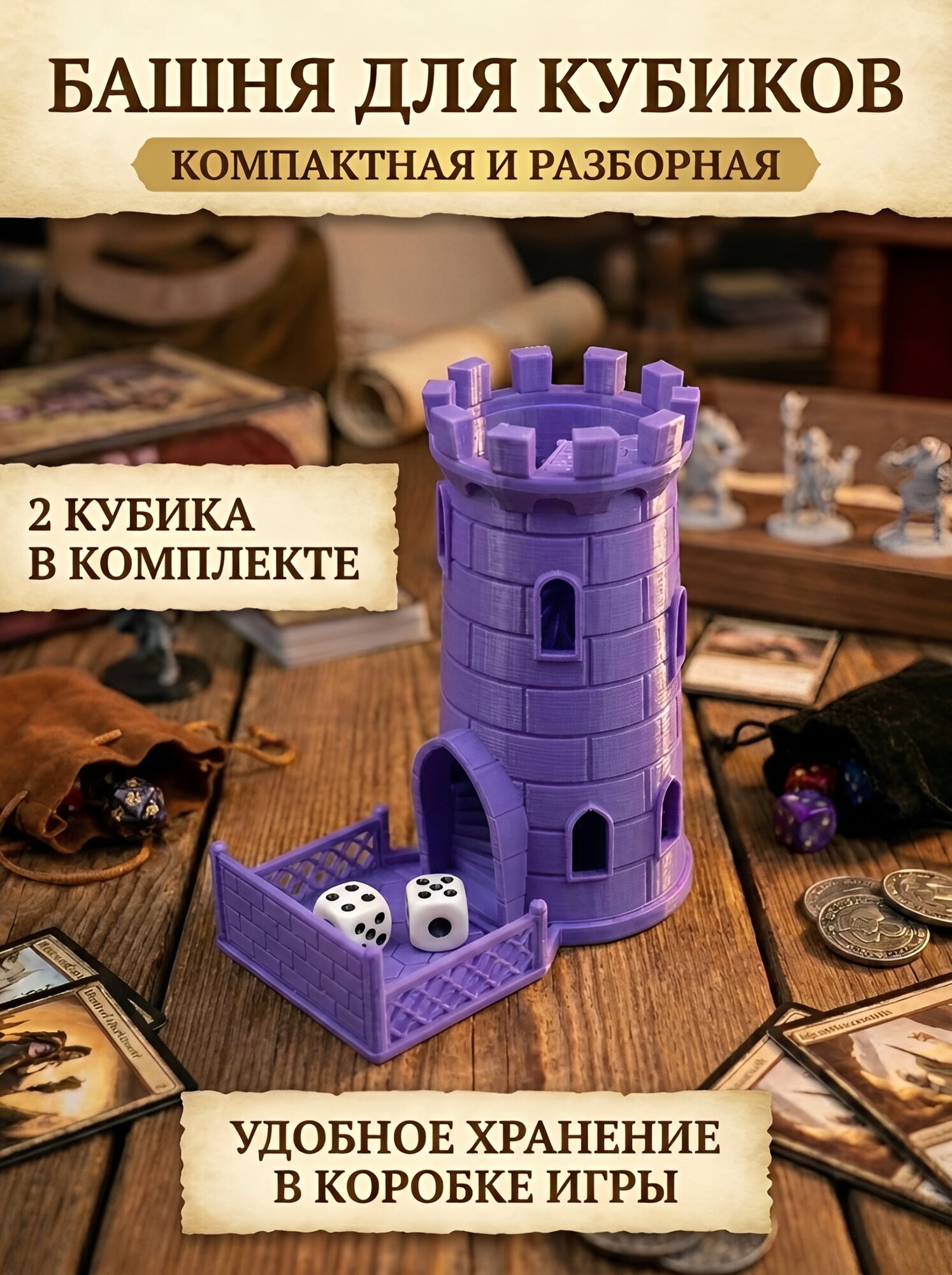 Башня для кубиков Dice Tower, сиреневая, PET-G, ручная работа
