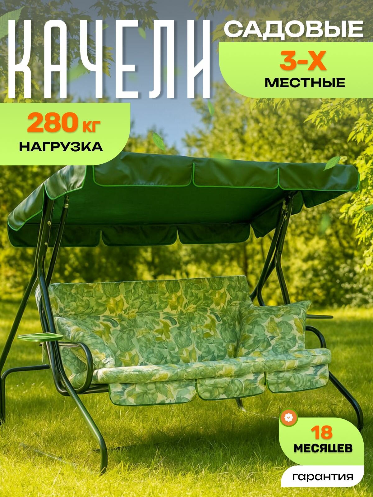 Качели садовые Olsa (Ольса) Люкс-3 с1261 с тентом и подушками, нагрузка до 280кг, 3 места, раскладывается в кровать