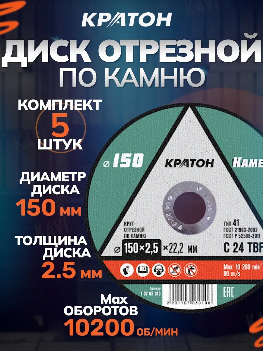 Диск отрезной по камню 150х2,5мм (5 штук)