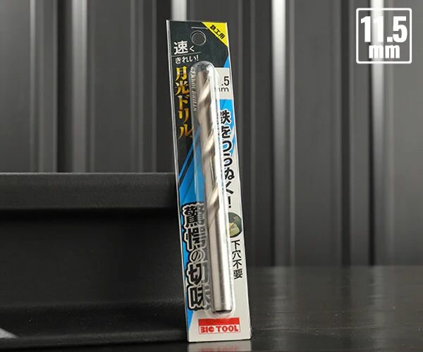 Сделано в Японии. Сверло по металлу BICTOOL SGP 11,5мм быстрорежущая сталь HSS