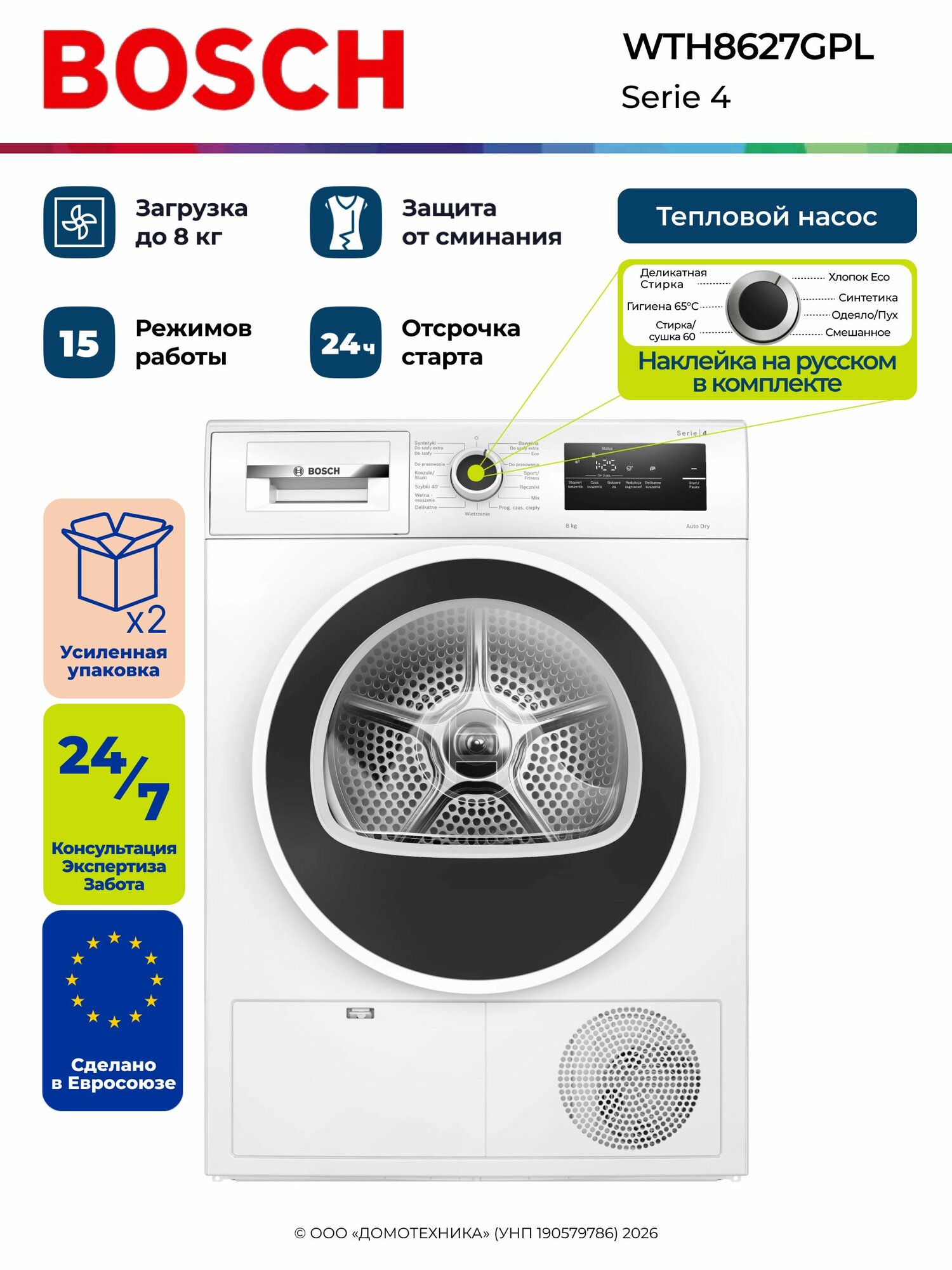 Сушильная машина BOSCH WTH8627GPL, Serie 4, Фронтальная загрузка 8 кг, Тепловой насос, Контроль сушки по влажности