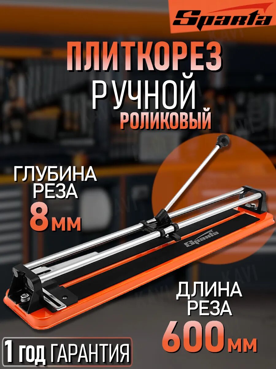 Плиткорез ручной роликовый