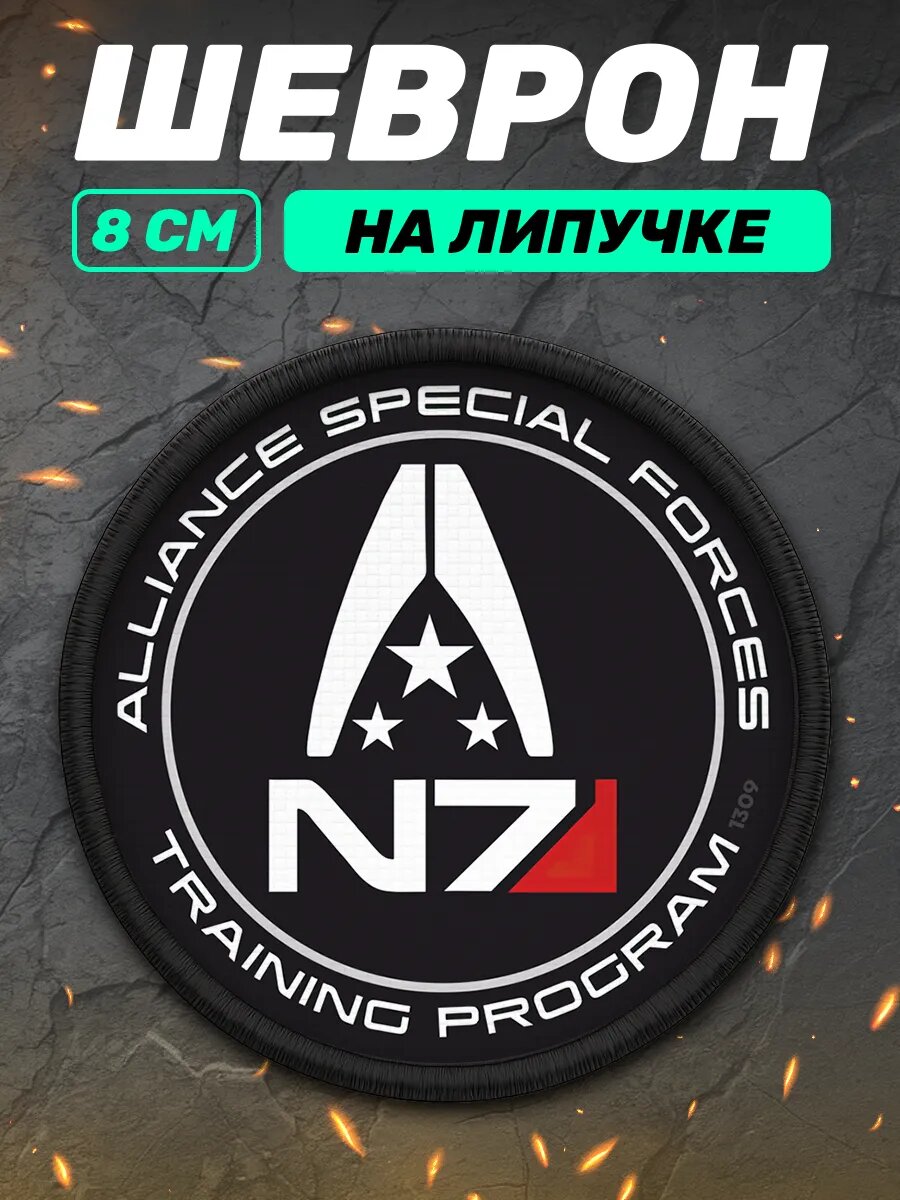 Шеврон на липучке Mass Effect