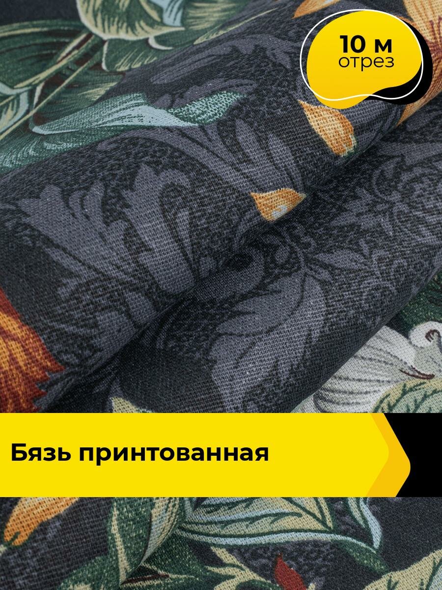 Ткань для постельного белья хлопок Белые цветы (Бязь 220 см), отрез 10 м*220 см, цвет черный