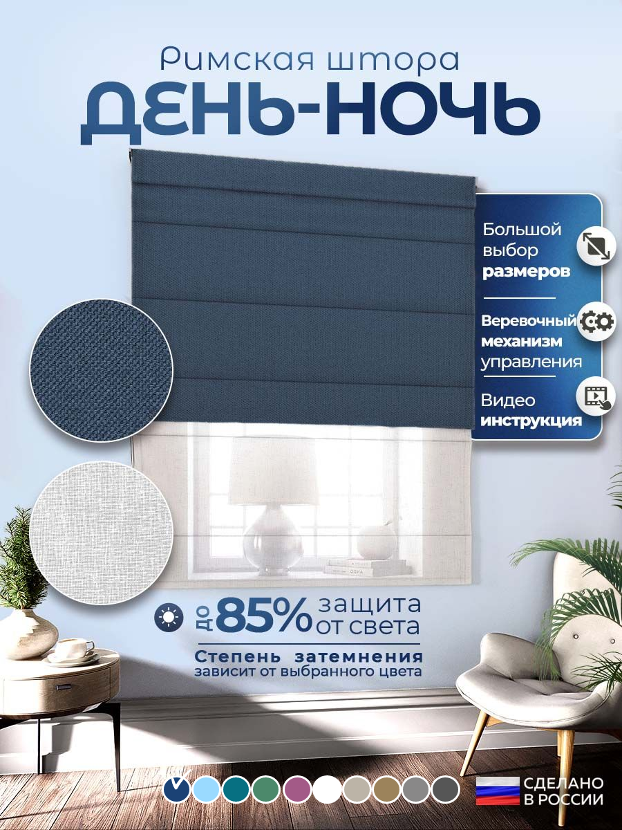 Римская штора "Вандер" день-ночь ширина 120 см / высота 150 см, PASIONARIA