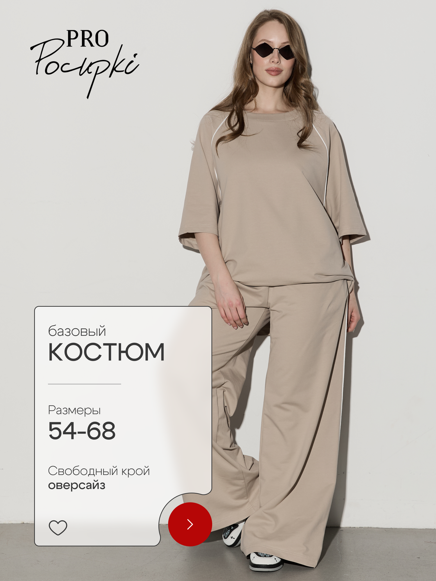 Костюм спортивный PRO Pocupki