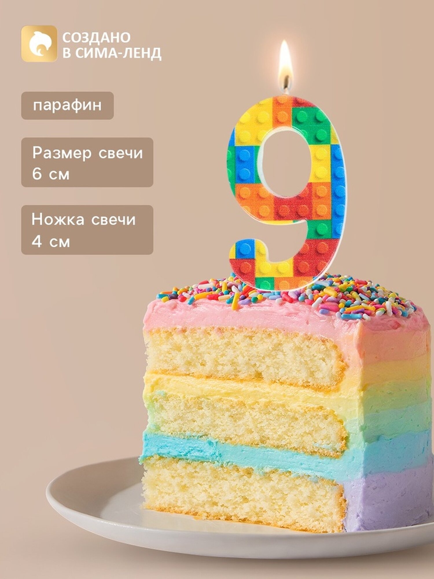 Свеча Сима-Ленд, для торта, цифра 9, без запаха, парафин, 1шт.