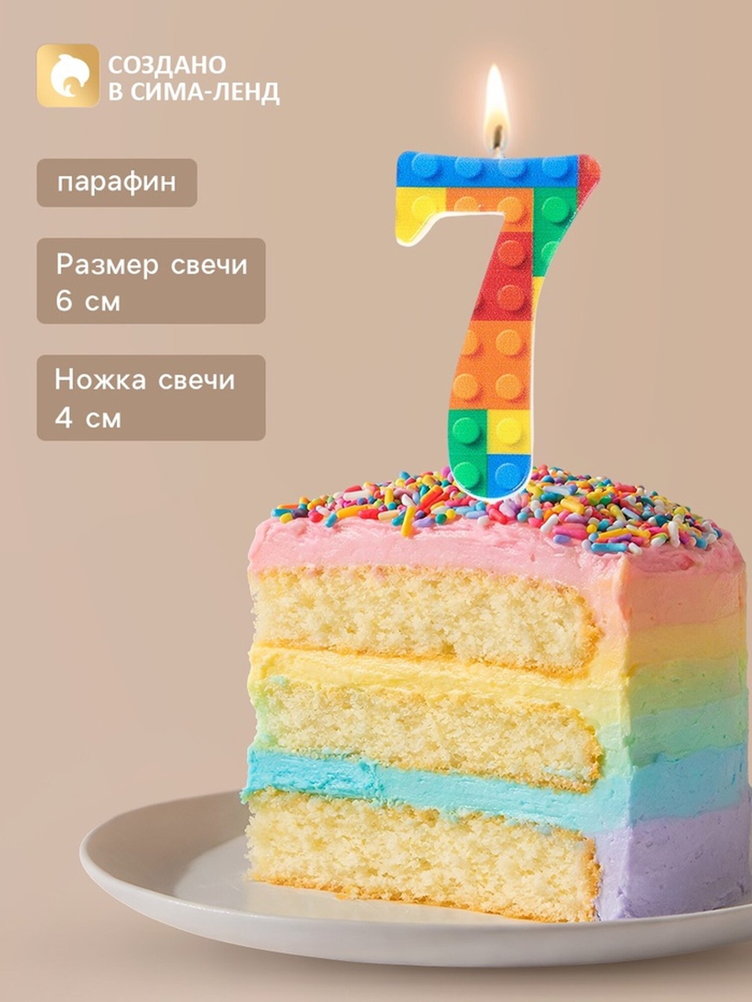 Свеча Сима-Ленд, для торта, цифра 7, без запаха, парафин, 1шт.