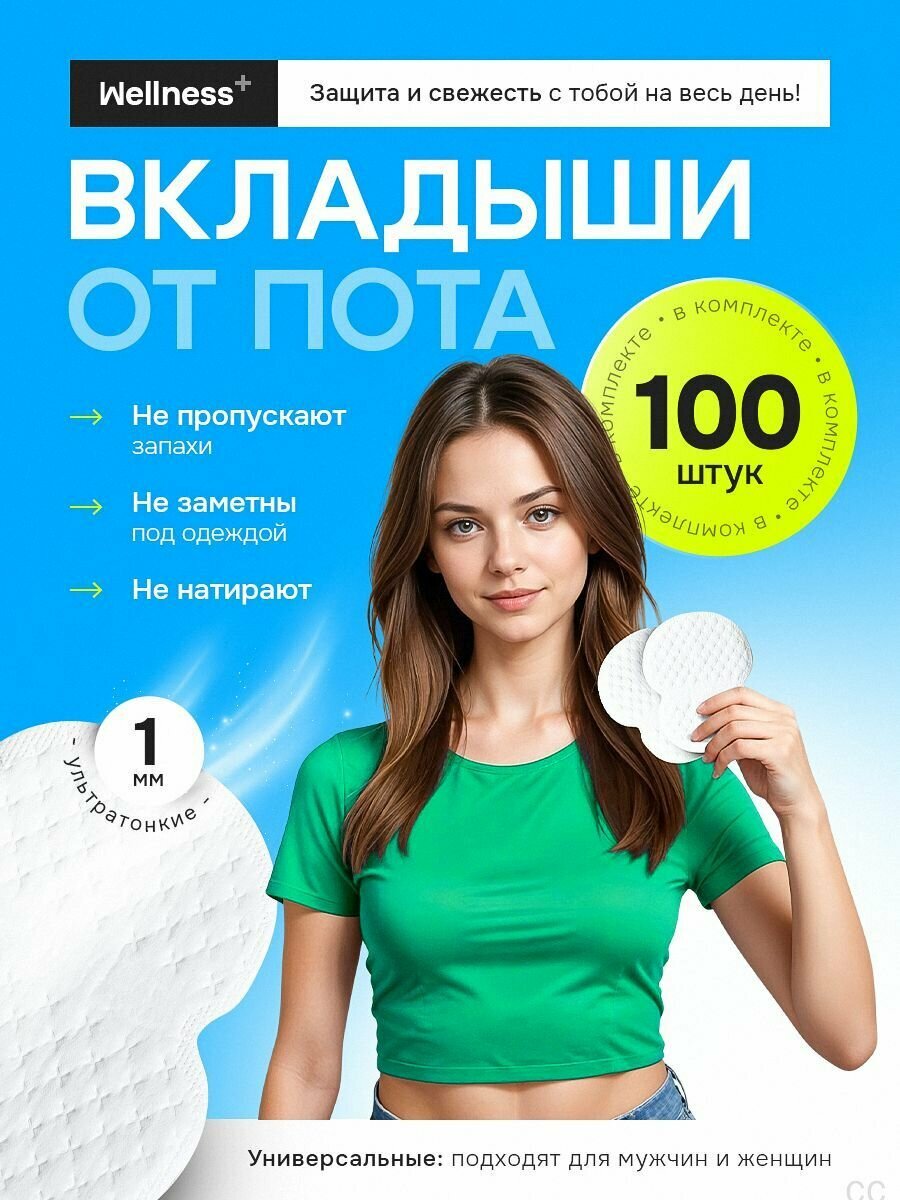 Discount House Вкладыши от пота, 100 шт. против пота 100 штук