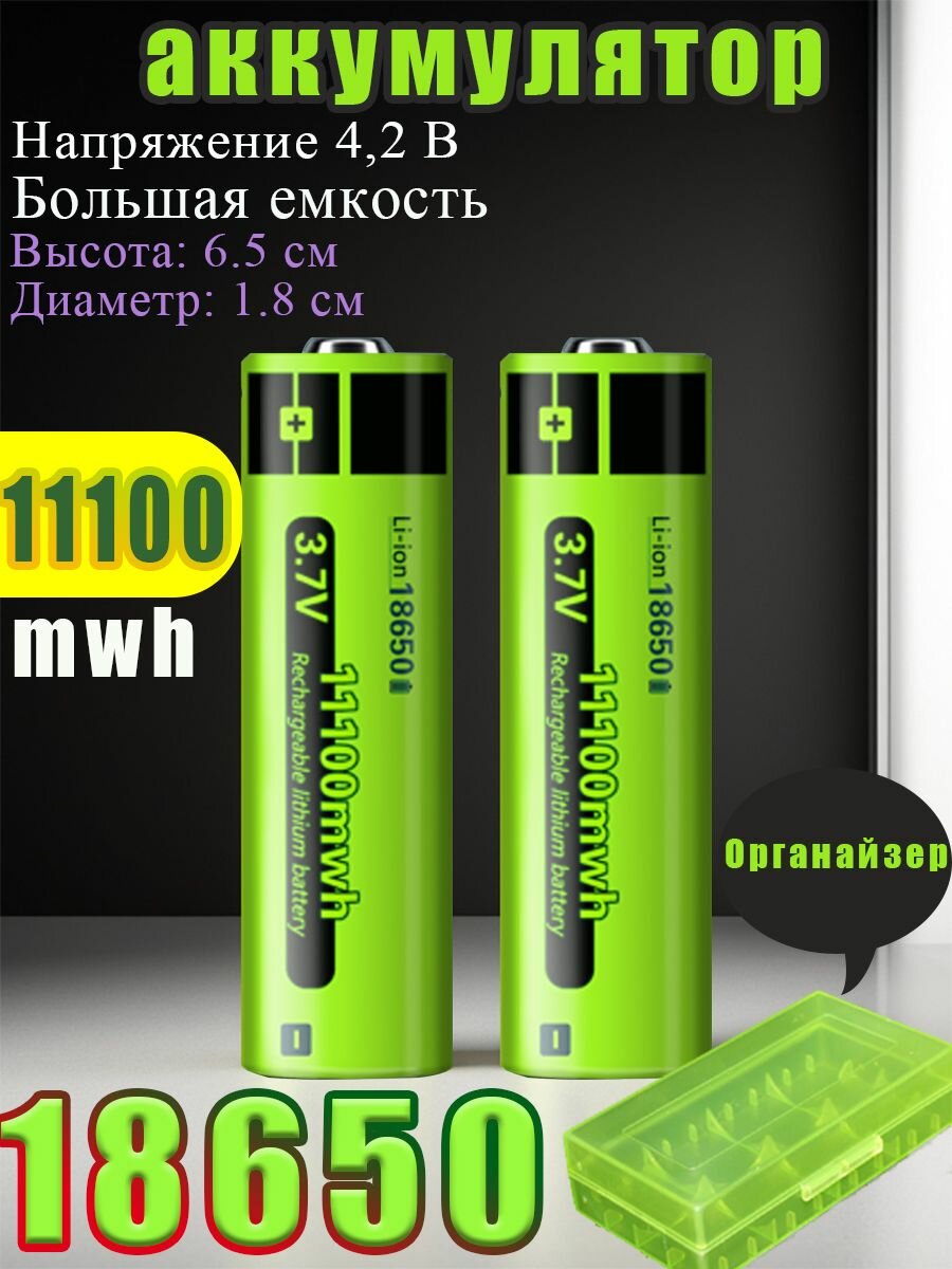 Аккумулятор 18650 Li-ion 3.7V 11100 mWh для мощного фонаря, электронного транспорта, вейпа, фонарь на голове, DIY проектов