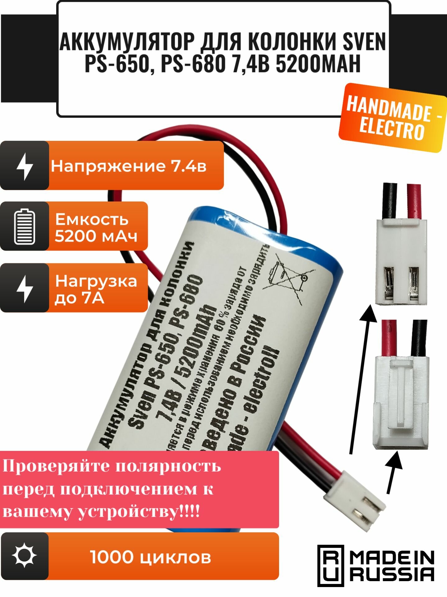 Аккумулятор для колонки Sven PS-650, PS-680 5200mAh Li-ion 7.4 В / 8.4 В