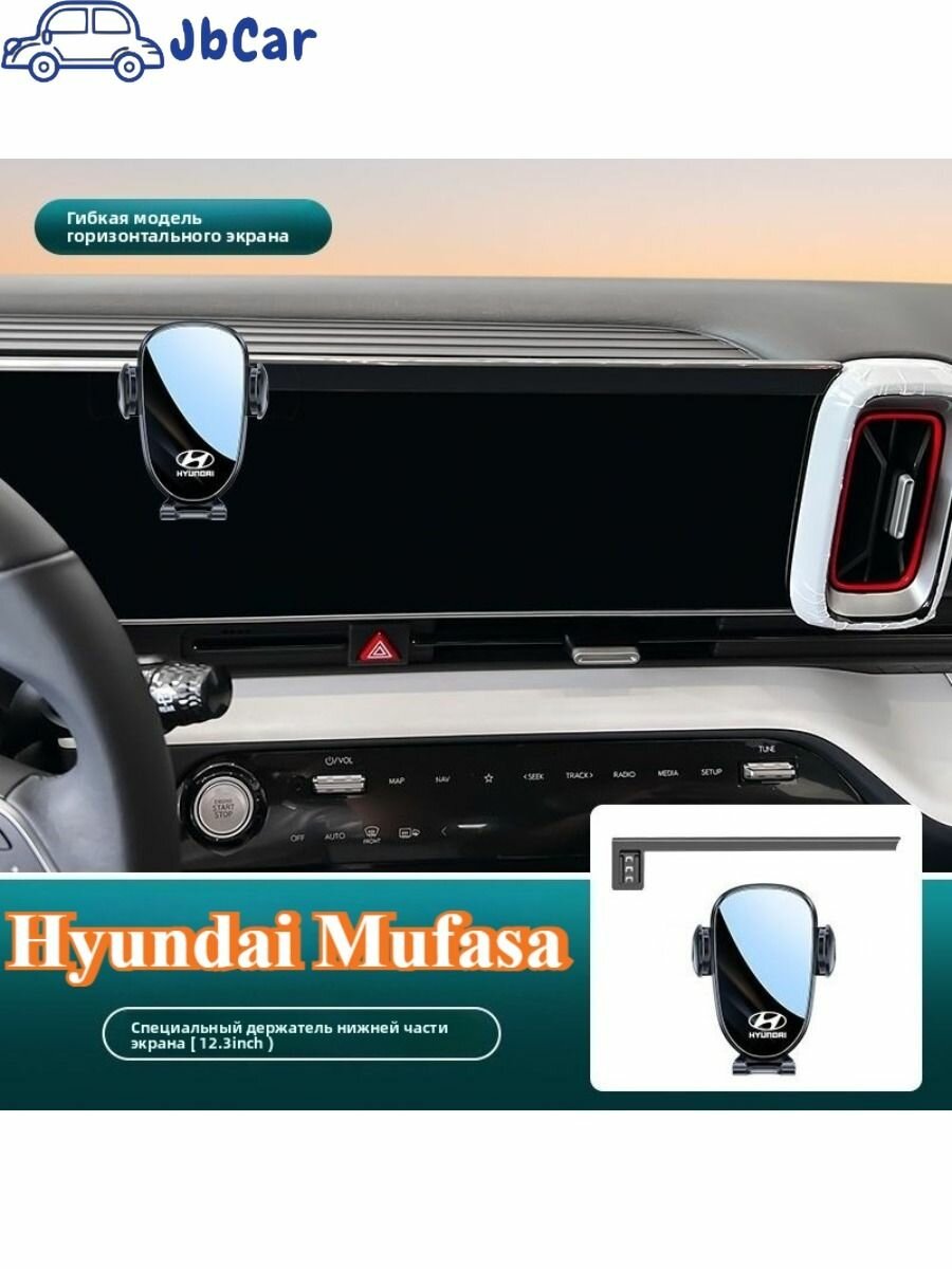 Держатель телефона для Hyundai Mufasa 2023-2025 — автомобильный держатель для смартфона, крепление в салон новый