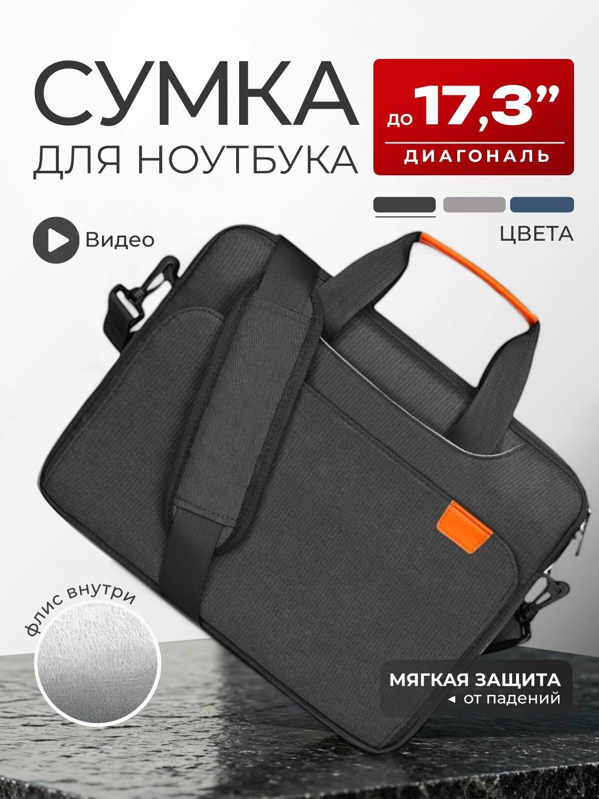 Сумка для ноутбука 16 - 17.3; противоударная / черная