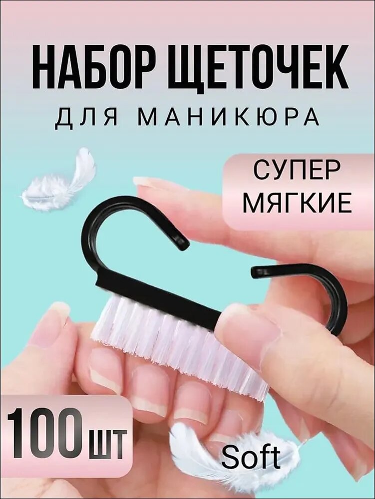 Щеточки для маникюра мягкие черные 100 штук