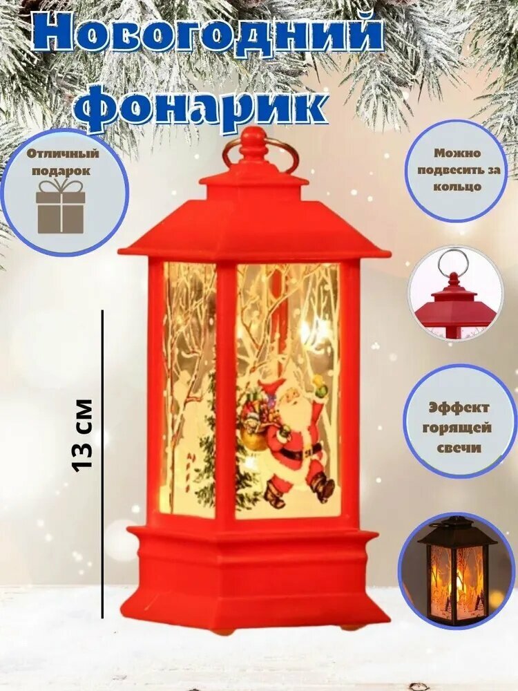 Новогодняя игрушка-фонарь "Подарки из сказки", светящийся, пластик
