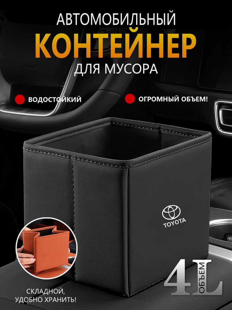 Контейнер для мусора в автомобиль складной — мусорка в машину и органайзер для мелочей, крепление на сиденье в авто
